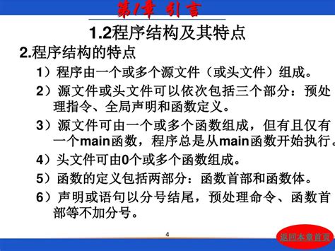 目录 11程序设计语言 12程序结构及其特点 13visual C60的安装及使用 Ppt Download