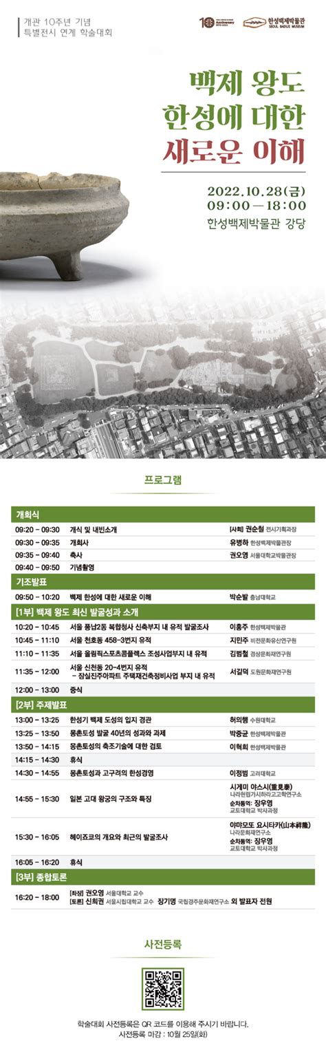 한성백제박물관 개관 10주년 `왕도 한성` 특별전시