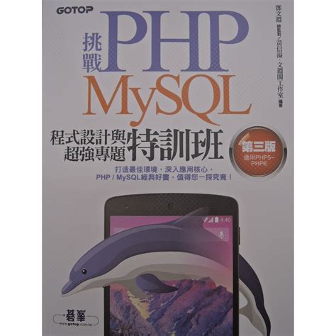 阿維的書店 挑戰phpmysql程式設計與超強專題特訓班附光碟 蝦皮購物