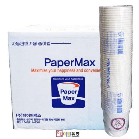 페이퍼맥스 자동판매기용 종이컵 1000개 박스 1000개입 1박스 에누리 가격비교