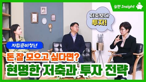 자립준비청년 돈 잘 모으고 싶다면 현명한 저축과 투자 전략 Youtube