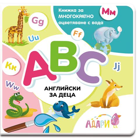 Английски за малки деца