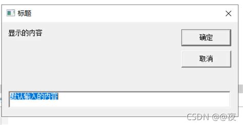 vbs教程 3 vbs的inputbox函数中的参数 csdn博客