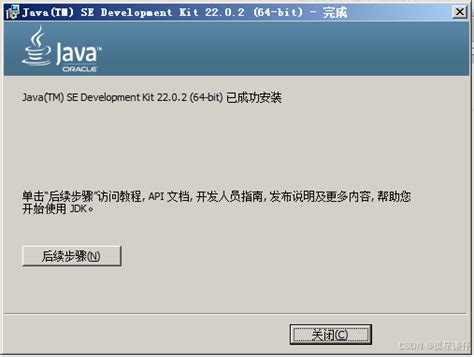 java下载与配置 java22下载 csdn博客