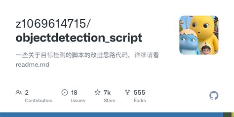 Github Z1069614715 Objectdetection Script 一些关于目标检测的脚本的改进思路代码，详细请看readme Md