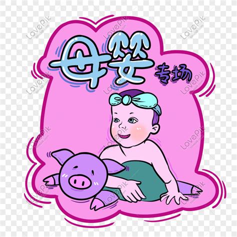 손으로 그린 어머니와 아기의 캐릭터 Png 일러스트 및 벡터 이미지 무료 다운로드 Lovepik