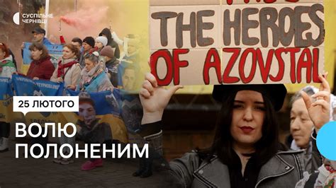 Полон вбиває У Чернівцях рідні полонених та зниклих безвісти військових влаштували мирну