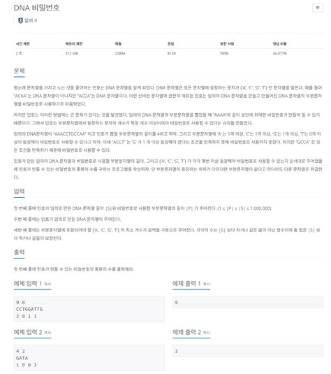 [java] 문제 009 백준 12891번