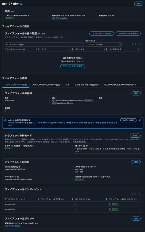 アップデート Aws Network Firewallとaws Transit Gatewayを関連付けて簡単に通信の検査をできるようになりました Developersio