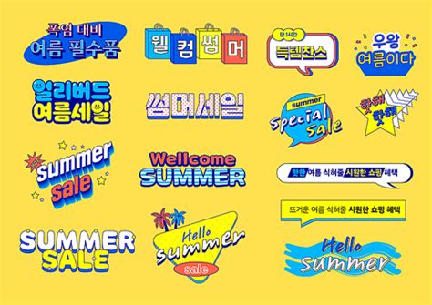 유토이미지 쇼핑 이벤트여름 핫한 세일 벡터 일러스트 자막