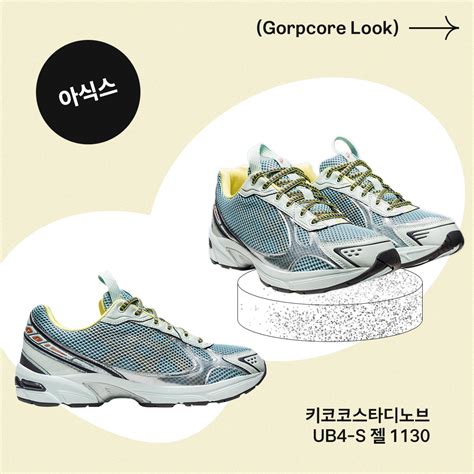 아빠 등산복이 힙하다고 고프코어룩 아이템 추천7