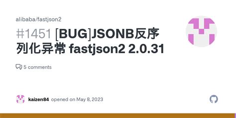 BUG JSONB反序列化异常 fastjson Issue alibaba fastjson GitHub