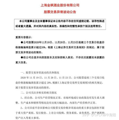 金枫酒业股票现异常波动 三连板收盘涨幅偏离值累计超20 知乎