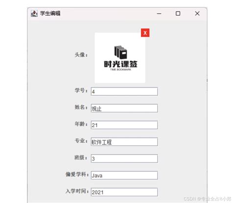附完整代码java学生信息管理系统结合图形界面展示java学生信息管理系统图形界面 Csdn博客