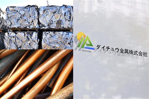 茨城県古河市 ダイチュウ金属株式会社鉄くず非鉄スクラップ金属の買取持ち込み歓迎 茨城県古河市中田のダイチュウ金属ではスクラップ