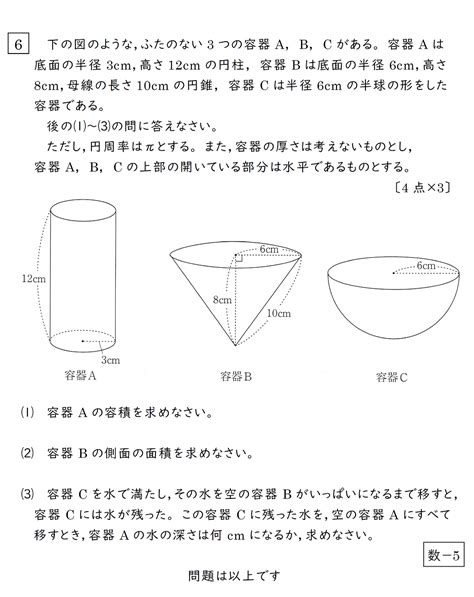 【中学3年】令和3年度 第5回実力テスト【数学】 赤城 ︎