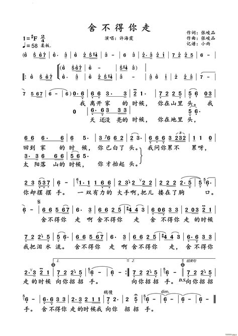 舍不得你走许海霞 演唱谱 歌谱简谱网