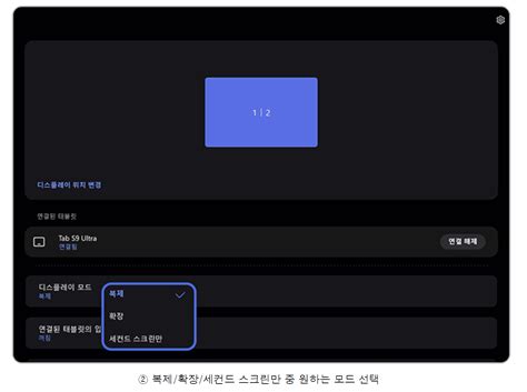 갤럭시 탭 세컨드 스크린 사용 방법이 궁금합니다 Samsung Members