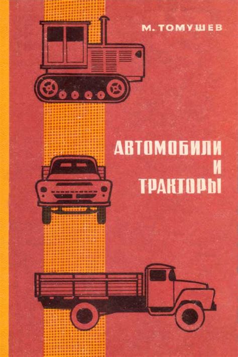 Тракторы — книги, инструкции и руководства по тракторам заводов СССР