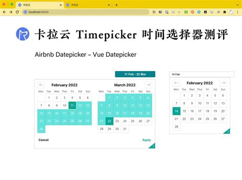 前端 最好用的 12 款 Vue Timepicker 时间日期选择器测评推荐 卡拉云 卡拉云 Segmentfault 思否