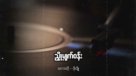ဖိုးချို ညှို့မျက်ဝန်း Lyric Video Youtube