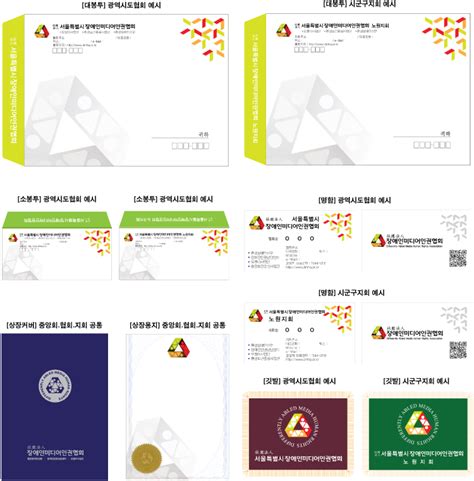 협회 및 지회 대봉투 소봉투편지봉투 명함 깃발 신청공지 공지사항