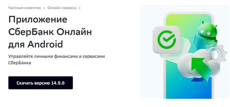 Как обновить Сбербанк Онлайн на Android