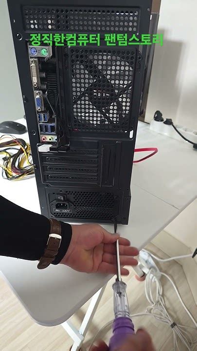 파워서플라이 조립 분해 분리 방법 초간단 천안컴퓨터수리 천안컴퓨터 지역컴퓨터매장 데이터복구 전원안들어옴 컴퓨터전원불량