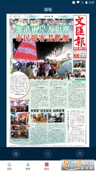 香港文汇网app下载 香港文匯網 香港文汇网 文以载道 汇则兴邦 香港文匯網 下载v1 1 21 最新版 乐游网软件下载