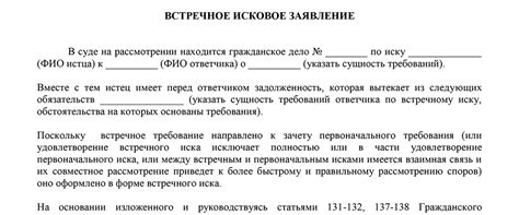 Встречное исковое заявление образец 2025