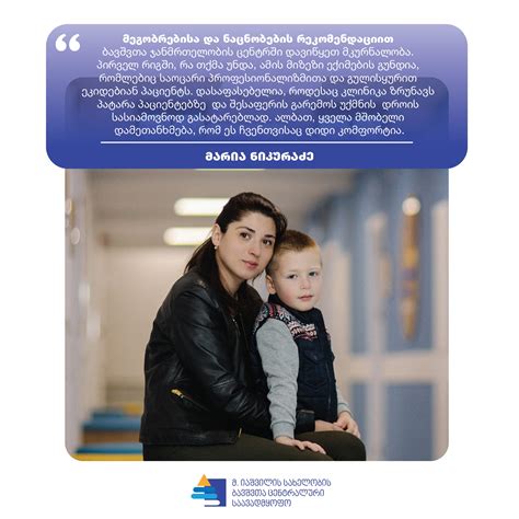 👩‍🦰 მარია ნიკურაძე საკუთარ გამოცდილებასა და შეფასებას გვიზიარებს ჩვენს ბავშვთა ჯანმრთელობის