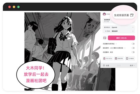 漫画翻译 沉浸式翻译