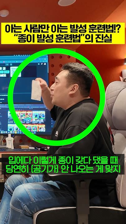 고음에서 종이가 흔들리면 안 돼” 종이 발성 훈련법의 진실 대공개 Youtube