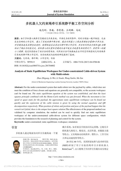 Pdf Analysis Of Static Equilibrium Workspace For Under Constrainted