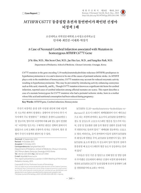 Pdf A Case Of Neonatal Cerebral Infarction Associated With Mutation In Homozygous Mthfr C677t Gene
