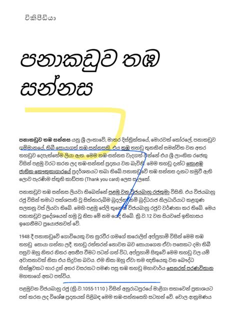 පනාකඩුව තඹ සන්නස විකිපීඩියා Pdf