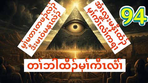 အံၤလူးမနီၤထံၣ် မုၢ်ကီၤလံၢ် အိၣ်လၢပမဲာ်ညါ ဆါလီၤအသးသမူဆူမုၢ်ကီၤလံၢ် ဘါထီၣ်မုၢ်ကီၤလံၢ်လၢကမျၢၢ်က
