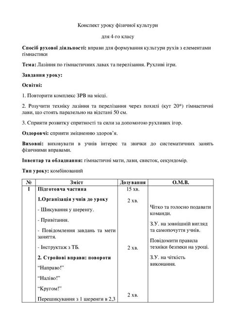Конспект уроку 2 клас Конспект Фізична культура