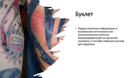 Влияние татуировок и пирсинга на организм человека презентация онлайн