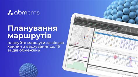 Abm Rinkai Tms система для ефективного планування маршрутів оптимізуйте доставку з легкістю