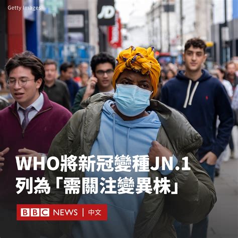 Bbc News 中文（繁體） 世界衛生組織（who）已將新冠病毒奧密克戎（omicron）變異株的一個亞變種列為
