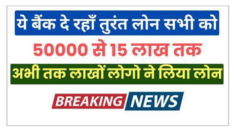 कम Emi तेज प्रोसेस Ujjivan Small Finance Bank से पर्सनल लोन 15 लाख