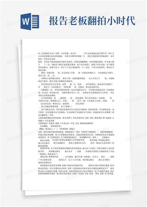 md大航海时代2超级详细秘籍Word模板下载 编号qpprrbxk 熊猫办公