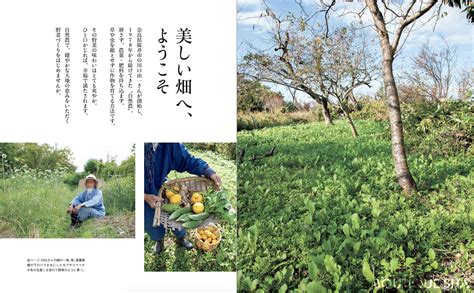自然農ではじめる野菜づくり 本の情報 ブティック社