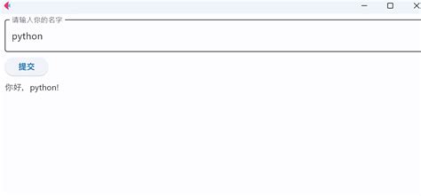 Python 开发者必看，用flet库打造你的第一个web应用 Csdn博客