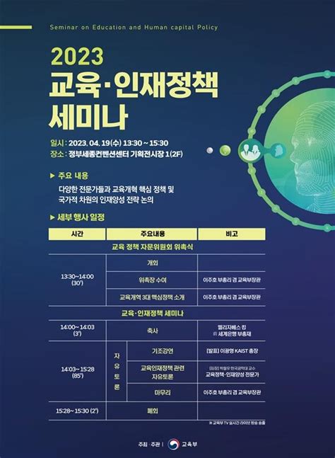 전문가 모여 교육개혁 논의한다…교육부 교육·인재정책 세미나 나무뉴스