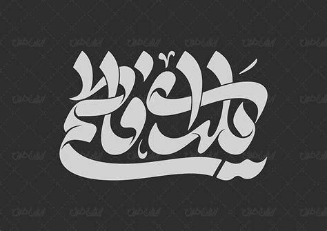تایپوگرافی یلدای فاطمی ایران طرح