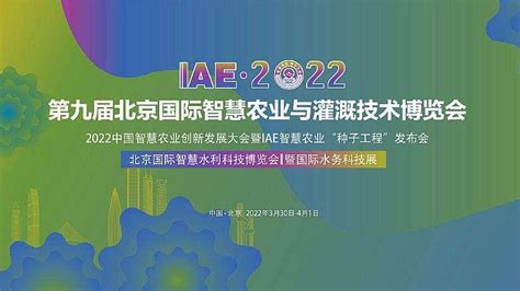 耕地耕出新潮流，用水用出高水准！第九届北京国际灌溉技术展览会将于2022年3月30 4月1日在北京国家会议中心深大开幕啦！ 知乎