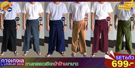 กางเกงเล กางเกงเล กางเกงขาก๊วย ปลีก ส่ง Nนาว