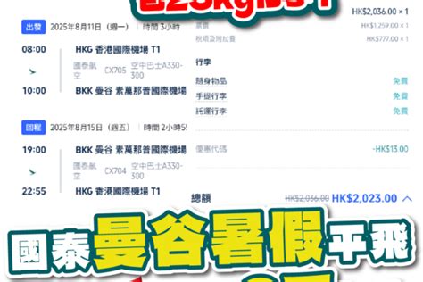 【hk Express 優惠】限時5日！國泰會員全里數兌換中日韓台泰越共30＋航點，單程低至1000里起！ Flydayhk 全港最多